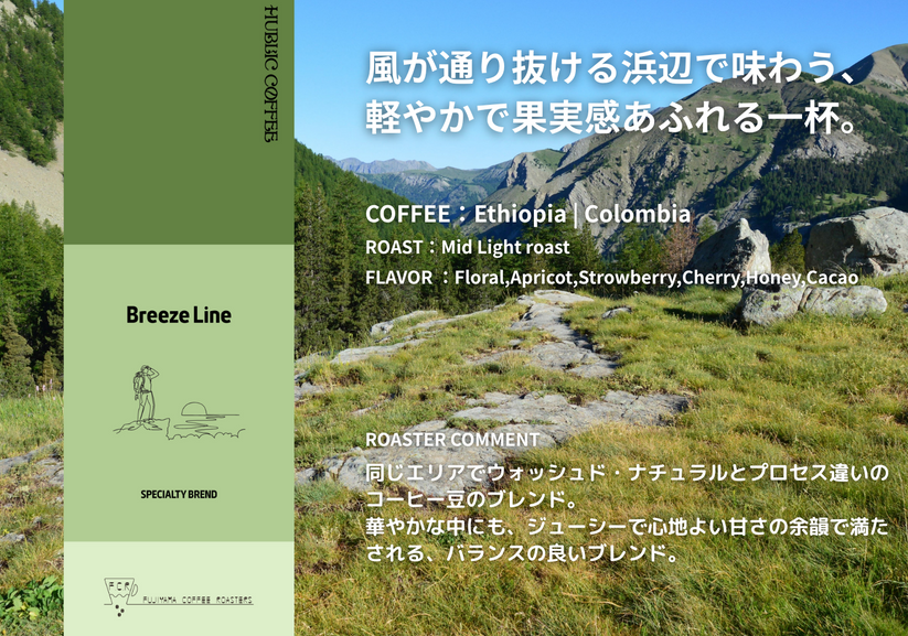 Breeze Line ブリーズライン – HUBLIC COFFEE